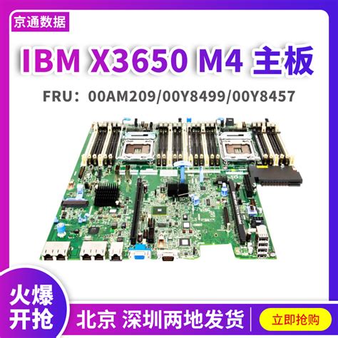 Ibm X3650 M4服务器主板00am209 00w2671 00y8457 00d2888现货 虎窝淘