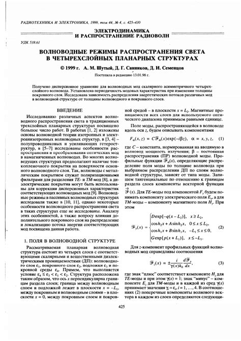 pdf waveguide modes of the light propagating in four layer planar