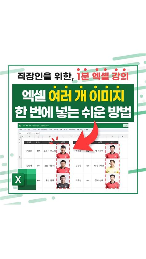 오빠두엑셀 엑셀강의 대표채널 ⚡1분엑셀팁 엑셀 여러 그림 한 번에 넣는 방법👍 모든 버전에서 바로 사용 가능합니다 ① 그림을 추가하려는 범위를 파일명 기준