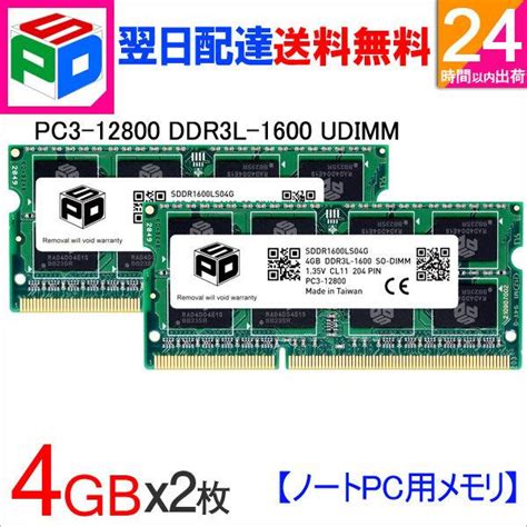 ノートpc用メモリ Spd Ddr3l 1600 So Dimm 8gb 4gbx2枚 Pc3 12800 1 35v Cl11 204
