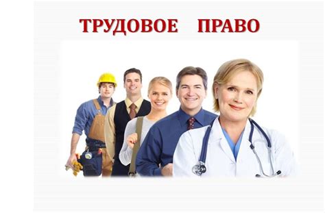 Трудовое право Ответы на 13 вопросов для подготовки к экзамену на должность судьи Нет автора