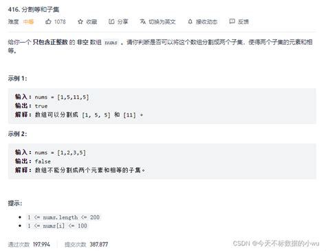 Leetcode 416 Python 一维数组动态规划python 状态转移数组 Csdn博客