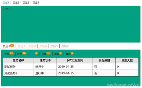自定义tab模拟tab效果tab的active效果 Csdn博客