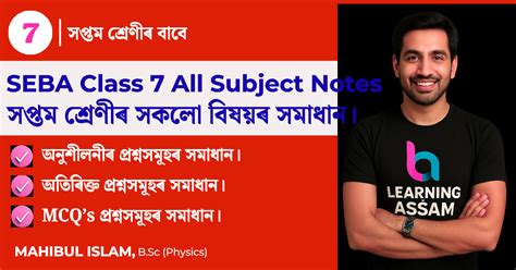 Scert Class 7 All Subject Solution And Notes Class 7 Assamese Medium