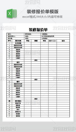 报价 预算表 专题模板 报价 预算表 图片素材下载 我图网