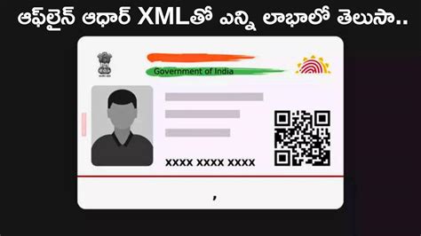 ఆఫ్‌లైన్ ఆధార్ కార్డ్ Aadhar Card ఆఫ్‌లైన్ ఆధార్ Xml కార్డును ఎలా డౌన్