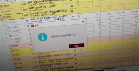 在复制粘贴的时候出现这个提示 需要安装定额库 为什么？ 服务新干线答疑解惑