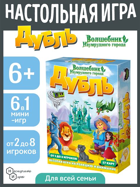 Серия игр "Дубль"