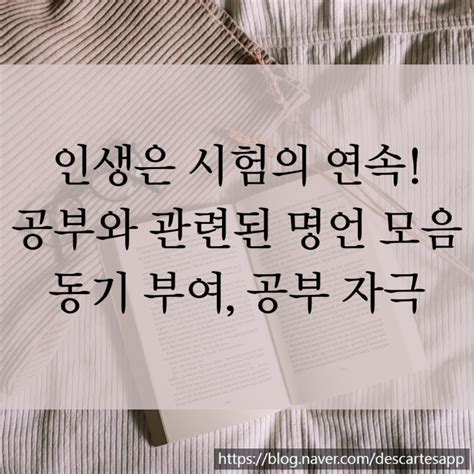 인생은 시험의 연속 공부와 관련된 명언 모음 네이버 블로그