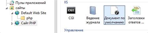 Iis Php Mysql Установка и настройка веб сервера на Windows Server