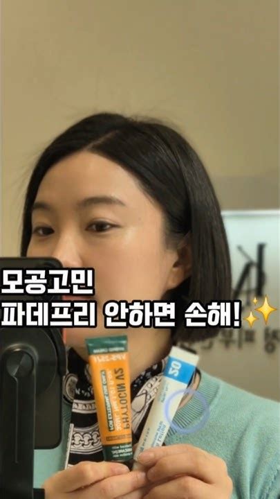 파데프리 메이크업 재생크림 피니쉬로션 혼합자차썬크림 파이토신재생크림 고민정피부연구소 Skincare 파메스테틱 광주피부관리 Youtube