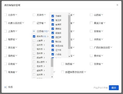 Layui Areaselect地域多选layui框架