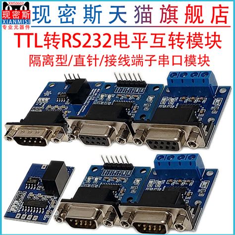 Ttl转rs232母头公头电平互转串口模块db9转接线端子 Rs232转ttl虎窝淘