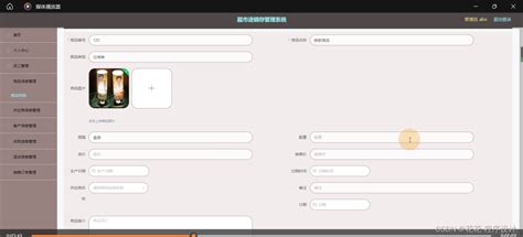 ssm php node python超市进销存管理系统 CSDN博客