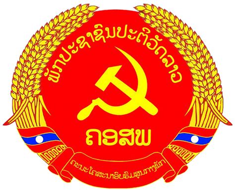 ແຈ້ງການ ຄະນະໂຄສະນາອົບຮົມສູນກາງພັກປະຊາຊົນປະຕິວັດລາວ