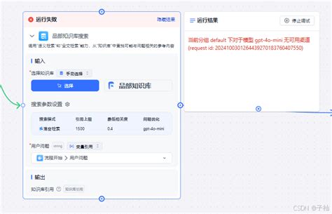 fastgpt 高级编排遇到的一些问题 fastgpt提示词 csdn博客