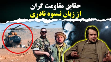 شیر مادرت حلال آقای نستو افشاگری بی سابقه دولت امارت توسط نستو نادری Youtube