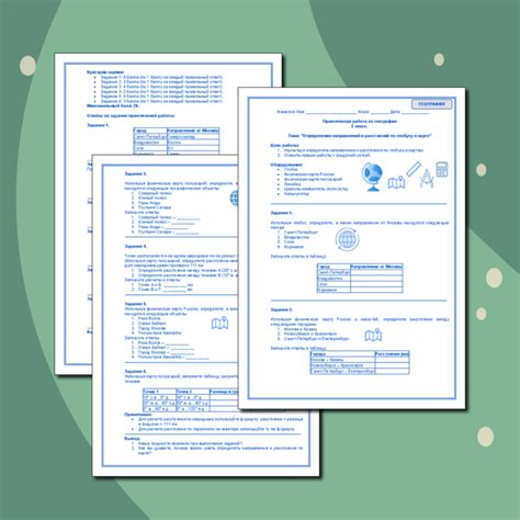 Рабочий лист по географии 5 класс Определение направлений и расстояний по глобусу и карте