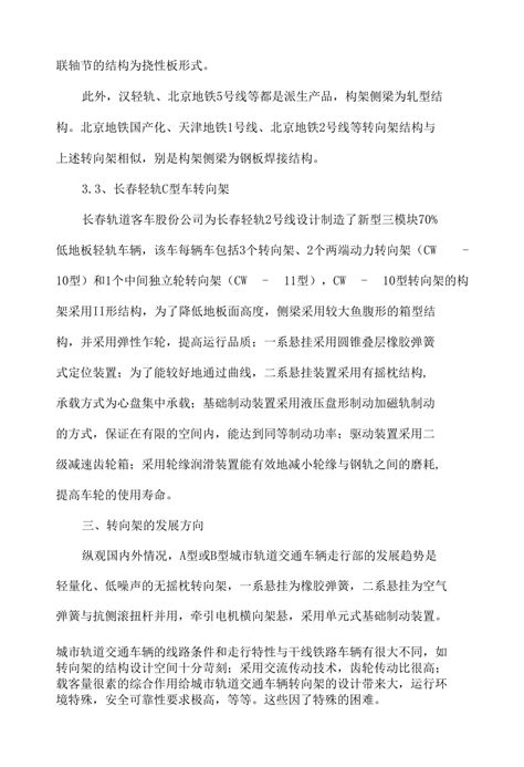 轨道交通车辆转向架运用现状及改进方向探讨