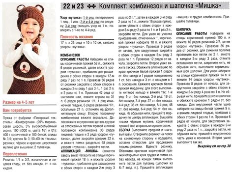 Комбинезон мишка с ушками для новорожденных спицами описание и схемы Фотоподборки 1