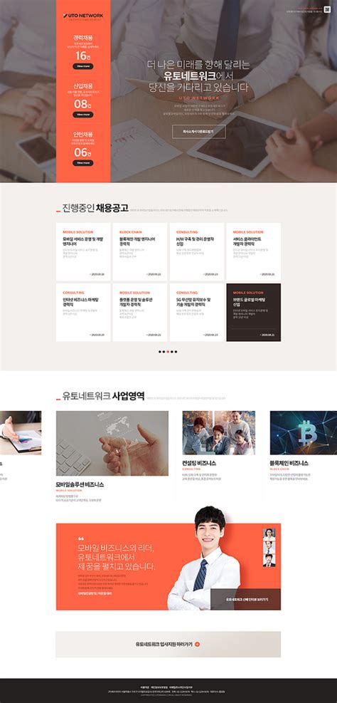 유토이미지 채용 랜딩페이지 005