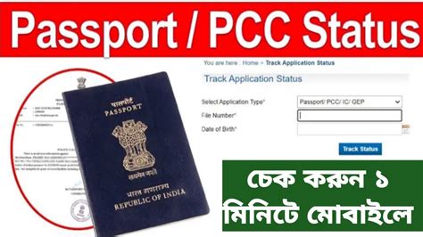 Check Passport Status By Receipt Number At Marvin Santos Blog