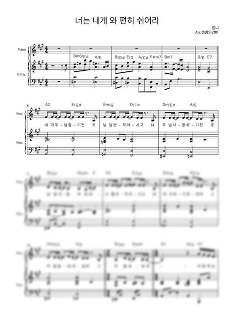 악보 짐니 너는 내게 와 편히 쉬어라 A Key By 생명의건반