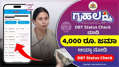 ಗಹಲಕಷಮ DBT Status Check ಮಡ 4000 ರ ಬತ ನಡ Karnataka Gruhalakshmi DBT Status Check