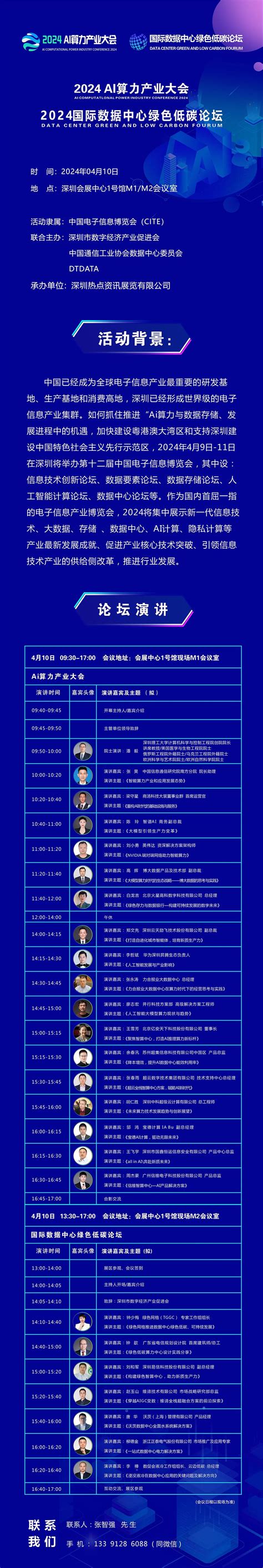 深圳数据中心大会 国际数据中心绿色低碳论坛 发现精彩城市生活 活动发布及直播平台！！