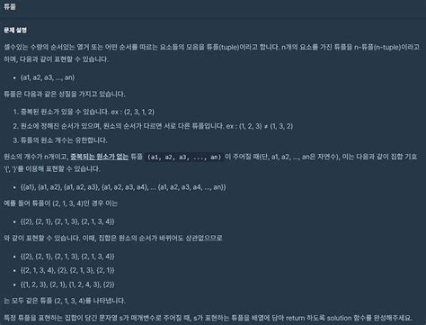 프로그래머스 Java Level 2 2019 카카오 개발자 겨울 인턴십 튜플 Programming