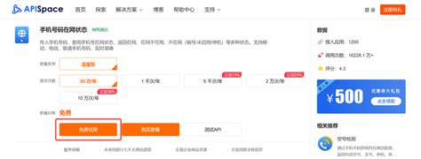 提高业务效率：利用手机号在网状态 api 进行智能筛选 apispace