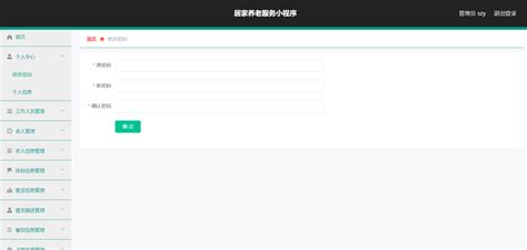计算机毕设之微信小程序springboot居家养老服务小程序 后台管理系统 csdn博客
