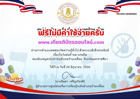 เกียรติบัตรออนไลน์ แบบทดสอบออนไลน์ เนื่องในวันรัฐธรรมนูญ 10 ธันวาคม ประจำปี 2568 👉 ทำแบบทดสอบ