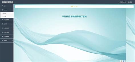 java springboot家政服务预订系统 含源码 论文 答辩ppt等 知乎