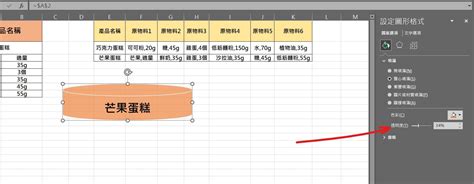 【教學】excel 如何調整圖案透明度？超簡單兩步驟搞定！ Jafn S Note