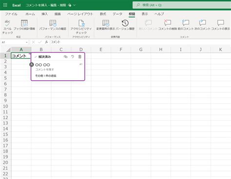 Excelでセルにコメントを挿入する方法 クラサポ Excelでセルにコメントを挿入する方法 クラサポ