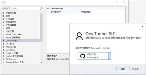 在 Visual Studio 內使用 Dev Tunnel 進行偵錯
