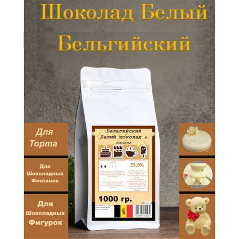 Бельгийский Шоколад Белый 25% в Каплях 1000 гр. - купить с доставкой по ...