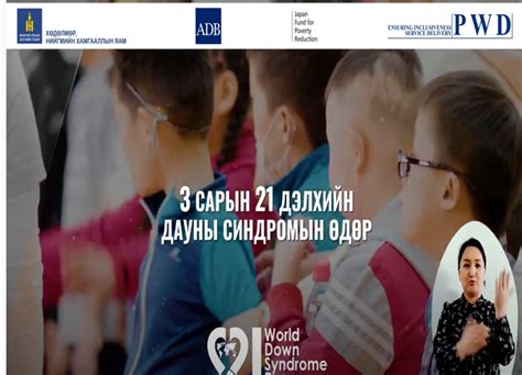 Хөгжлийн бэрхшээлтэй иргэдийн оролцоог хангах үйлчилгээг сайжруулах төсөл Хөдөлмөр нийгмийн