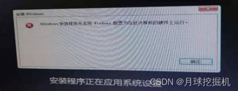 【已解决】安装win7系统,“windows安装程序无法将windows配置在此计算机的硬件上运行”windows安装程序无法将 【已解决】安装win7系统,“windows安装程序无法将windows配置在此计算机的硬件上运行”windows安装程序无法将