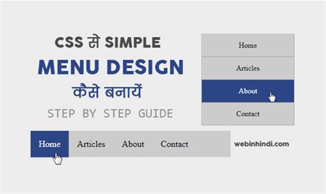 HTML और CSS स Simple Menu Design कस बनय