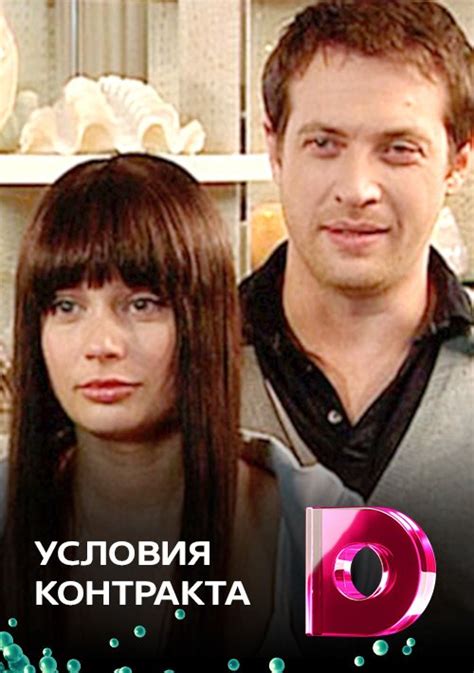 Смотреть онлайн Сериал Условия контракта 2 бесплатно в хорошем качестве