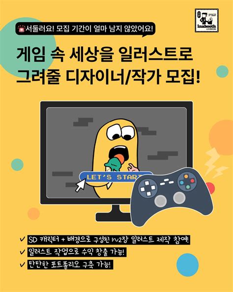 No1 캐릭터 플랫폼 이너부스 🚨모집 마감 임박🚨 게임 속 세상을 일러스트로 그려줄 디자이너 작가님을 찾습니다 🎮🖌️ 👀 모집 대상 개인 작가