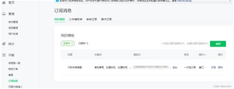【小程序】一次关于小程序消息推送能力的分析及实现 小程序消息推送怎么实现 csdn博客