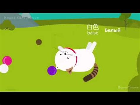 Цвета на китайском языке. Цвета по китайски - YouTube