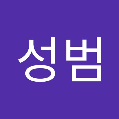 허성범 Youtube