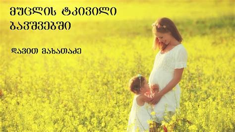 მშობელთა სკოლა გაკვეთილი 9 მუცლის ტკივილი ბავშვებში Youtube