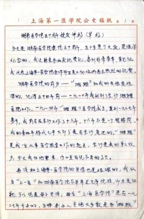 医学教育的本土实践：颜福庆创办上医研究三题（上篇）