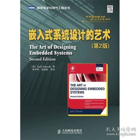 嵌入式系统设计的艺术 [美]甘瑟尔 著；李中华 译 孔夫子旧书网