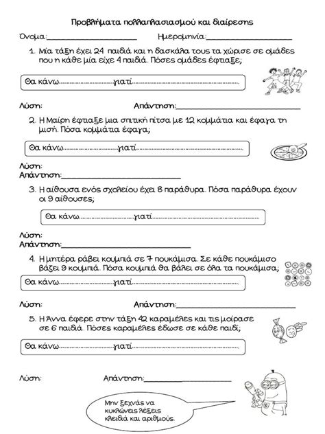 Προβλήματα πολλαπλασιασμού και διαίρεσης Pdf Teaching Lab Teaching Math Teaching